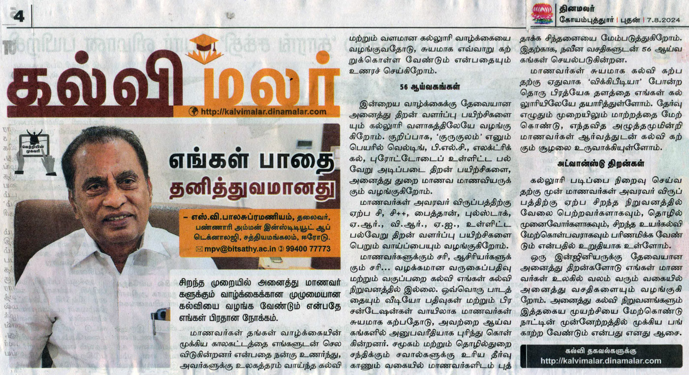 Bannari Amman Institute of Technology