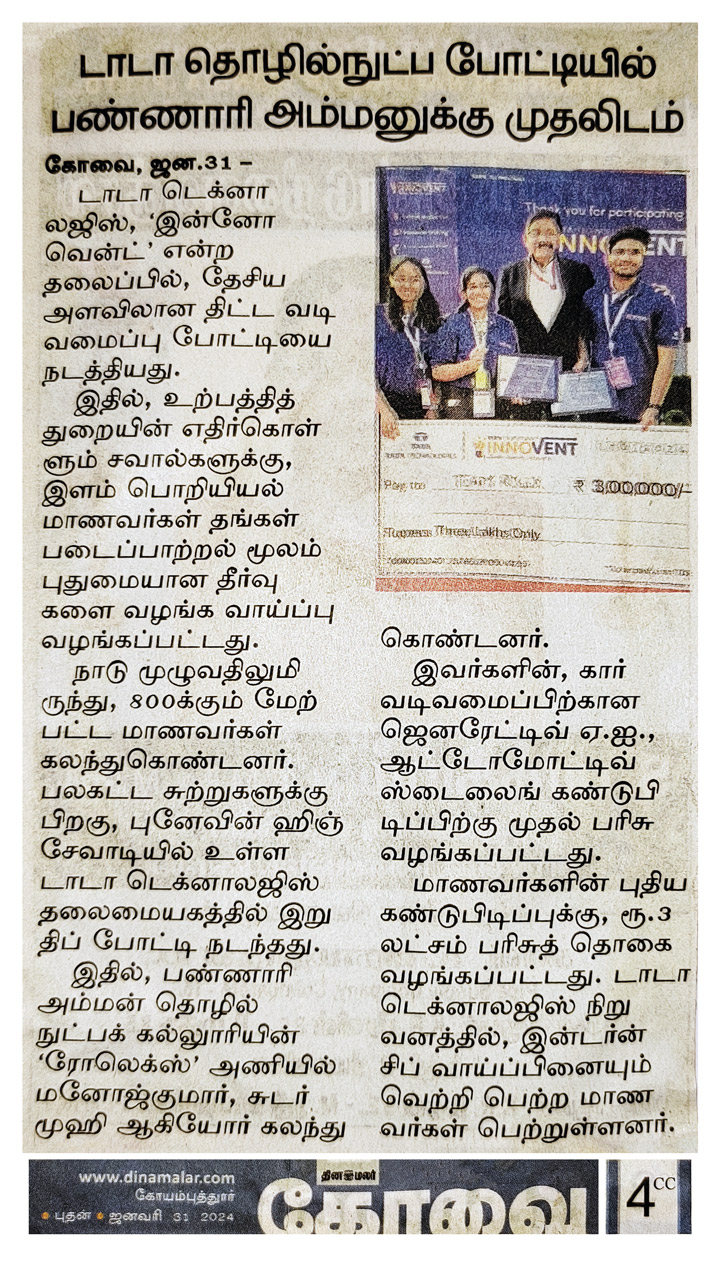 Bannari Amman Institute of Technology