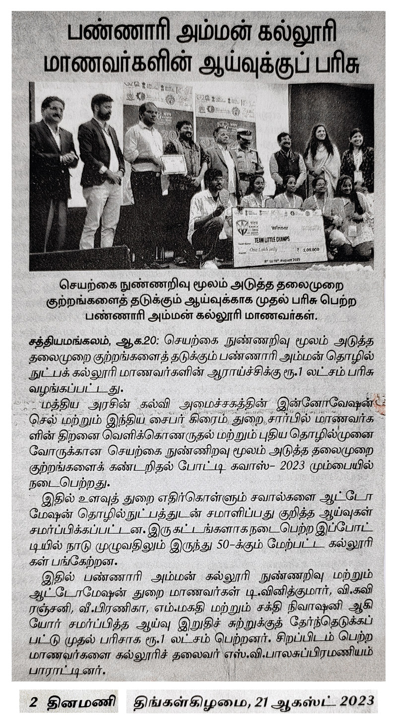 Bannari Amman Institute of Technology